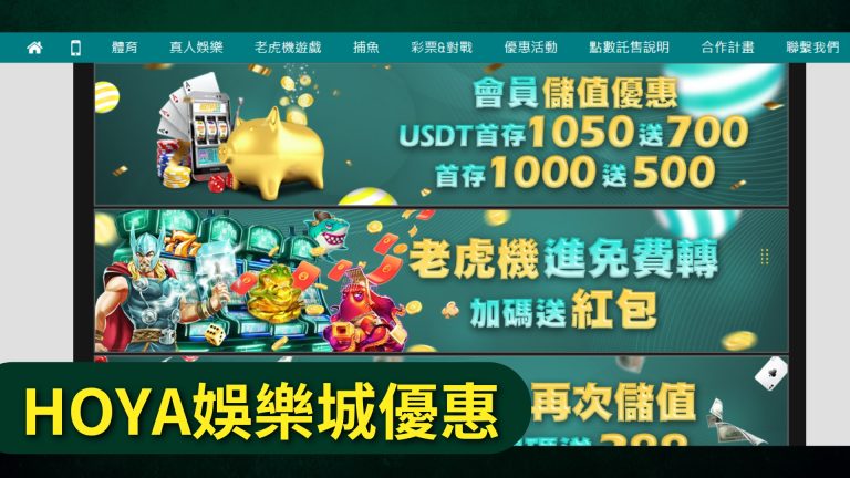 【好野娛樂城】開箱懶人包，遊戲、優惠、評價一次看透透！ - AT99娛樂城